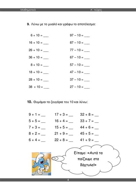 μαθηματικά β΄ δημοτικού α΄τεύχος Math Workbook Teaching Lab