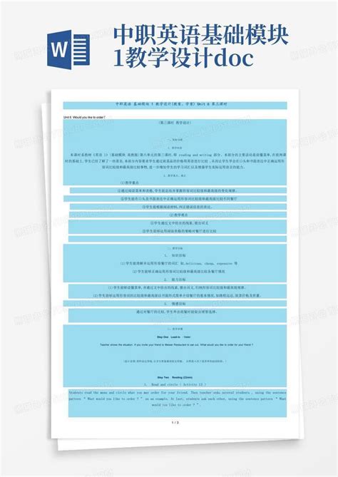 中职英语 基础模块1 教学设计 docWord模板下载 编号loxzdxjm 熊猫办公