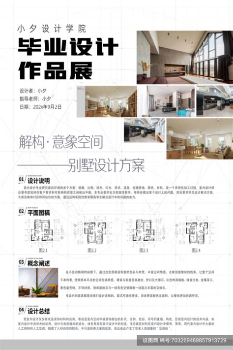 毕业设计工业设计建筑设计排版模板psd下载 编号703269469857913729 设图网