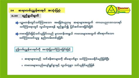 အခြေခံပညာ မူလတန်း သင်ရိုးသစ် မွမ်းမံသင်တန်း၊ ပဥ္စမတန်း Grade 5 ၊ ကာယ၊ အပိုင်း ၁ Youtube