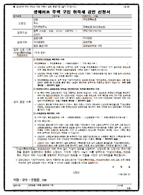 생애 첫 주택 취득세 감면 신청방법 및 조건 취득세율 필요서류 네이버 블로그