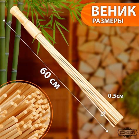 Веник массажный из бамбука 60 см, 0,5 см прут - Веник для бани, купить ...