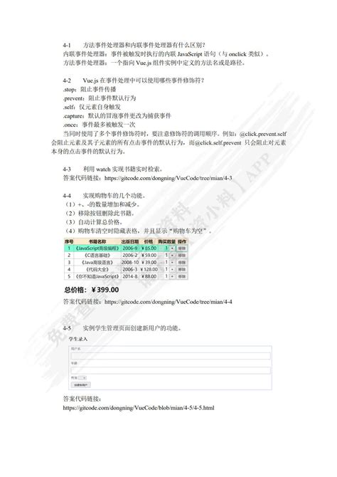 Vue js前端开发框架应用微课版董宁课后习题答案解析