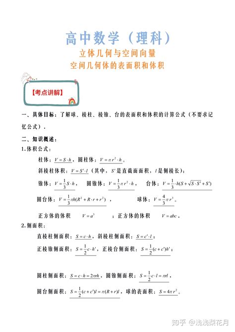 高中数学——立体几何与空间向量、空间几何体的表面积和体积、高分基础必会 知乎