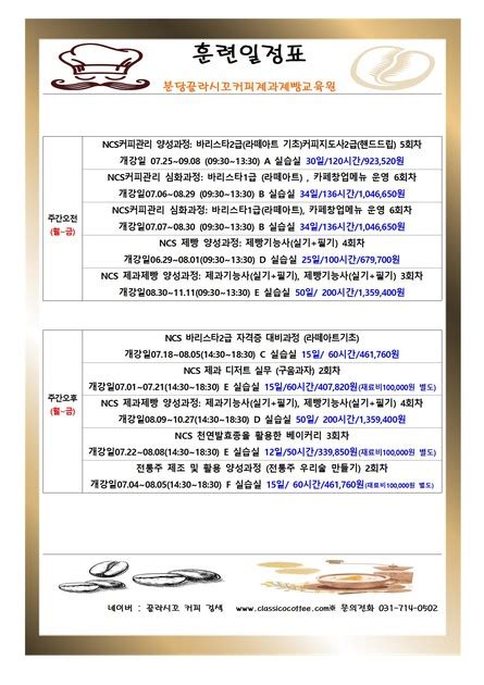 7월 8월 개강 시간표 안내 주간반 오전오후 끌라시꼬교육원