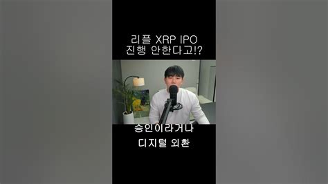 리플 Xrp 미국 정부 자산으로 편입된다 Youtube