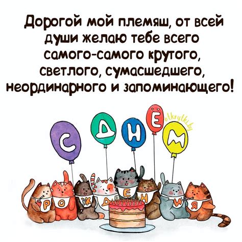 Открытки ПЛЕМЯННИКУ с днем рождения с поздравлениями от дяди и тети