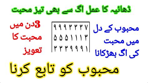 Mohabbat Ka Dhaiya Sifli Amal For Love Taweez Mohabbatkasifliamal