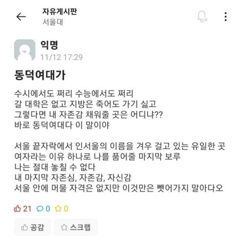 서울대생의 날카로운 팩트폭행 유머 움짤 이슈 에펨코리아