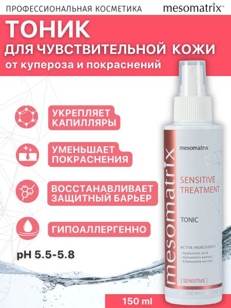 Тоник для чувствительной кожи лица с куперозом успокаивающий ...