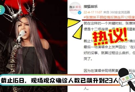 张惠妹不顾疫情连开12场演唱会，引热议！网民批：没有社会责任感 知乎