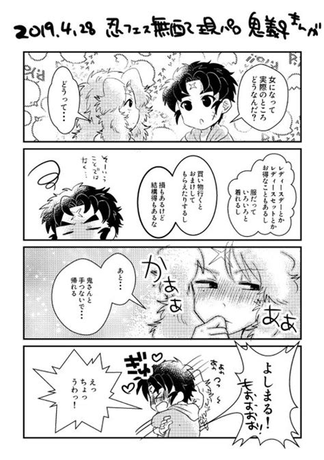 【現パロ注意女体化注意】超忍fes2019で配布した鬼義 ♀無配ペーパ りあ さんのマンガ ツイコミ仮