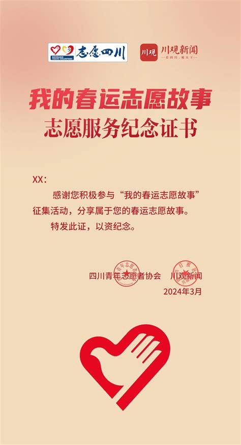 追光公益 四川春运服务志愿者 快来领取你的志愿服务纪念证书四川在线