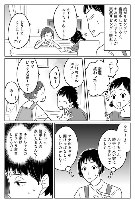 ＜小学生が不法侵入？＞勝手に家に上がり込む娘の友達。相手の親に注意すると！？【中編】まんが ママスタセレクト