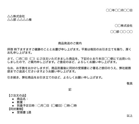 【例文付き】商品発送のお知らせ｜メールや書面の書き方を紹介 Indeed インディード