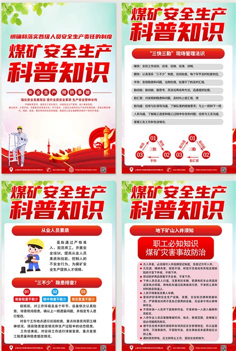 煤矿安全素材 煤矿安全模板 煤矿安全图片高速下载 设图网
