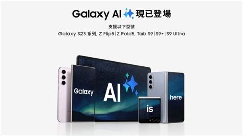 Galaxy Ai 功能下放 多款 Galaxy 手機平板明日起陸續提供 Unwirehk 香港