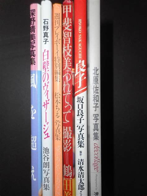 女優アイドルSEXYNUDE写真集セット全6冊セット坂口良子松本ちえこ甲斐智枝美石野真子深野晴美北原佐和子RM23の落札情報詳細