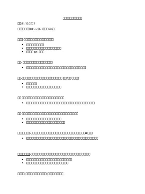 交易日志 Pdf