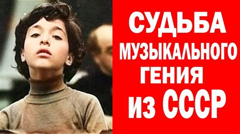 ЧТО с НИМ СТАЛО? Юный Музыкальный ГЕНИЙ из СССР [ Евгений Кисин ] - YouTube