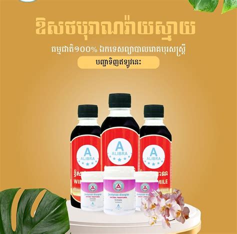 ឱសថវ៉ាយស្មាយ Phnom Penh