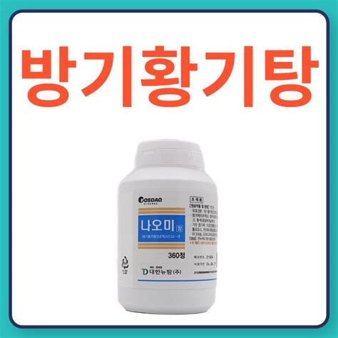 청주 지웰약국 다이어트약 약국 다이어트처방약 살포시정 아시원정 방풍통성산 엘칸정 살사라진 복부비만 붓기 변기 뱃살빼는약 비민약