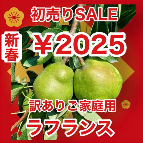 ③★初売りセール★山形県産 ラフランス 4キロ 訳あり ご家庭用 Mềm メルカリ