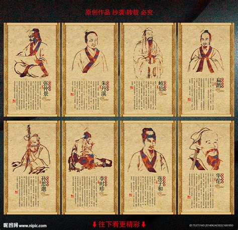 中医文化设计图 展板模板 广告设计 设计图库 昵图网