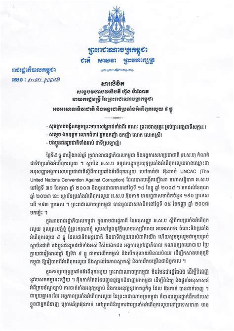 រាជរដ្ឋាភិបាលអាណត្តិទី៧ នេះនឹងបន្តធ្វើកំណែទម្រង់តាមអភិក្រម «ឆ្លុះកញ្ចក់ ងូតទឹក ដុសក្អែល ព្យាបាល