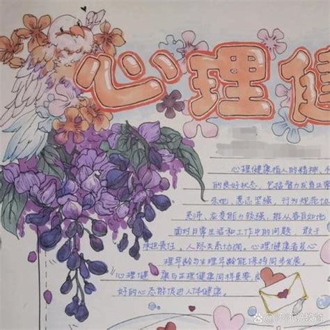 三级心理之家手抄报内容文字（共20张） 手抄报图片大全