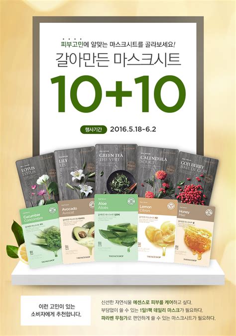 [더페이스샵] 갈아만든 마스크시트 10 10 캐릭터 시트 5 5 네일 전품목 1 1 뷰티 카테고리