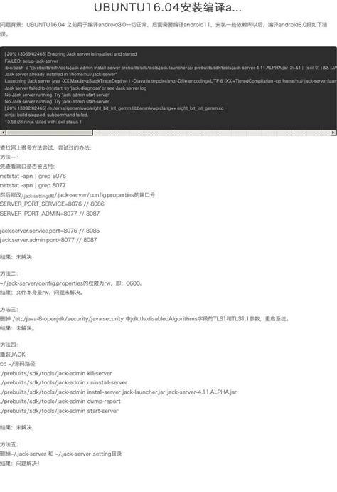 UBUNTU16 04安装编译a word文档在线阅读与下载 无忧文档