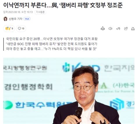 이낙연까지 부른다與 ‘잼버리 파행 文정부 정조준 정치시사 에펨코리아