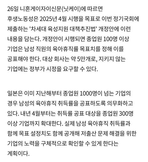 日정부 기업들의 남성 육아휴직률 목표치 공개 의무화 Dogdripnet 개드립