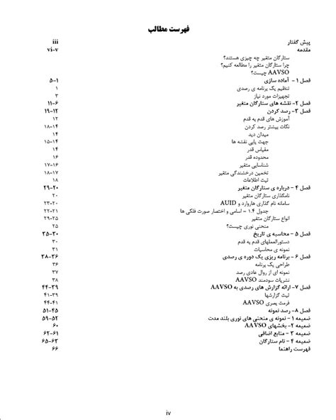 visual observing manual in persian aavso