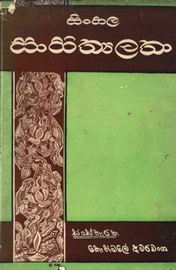 General Sinhala Novels