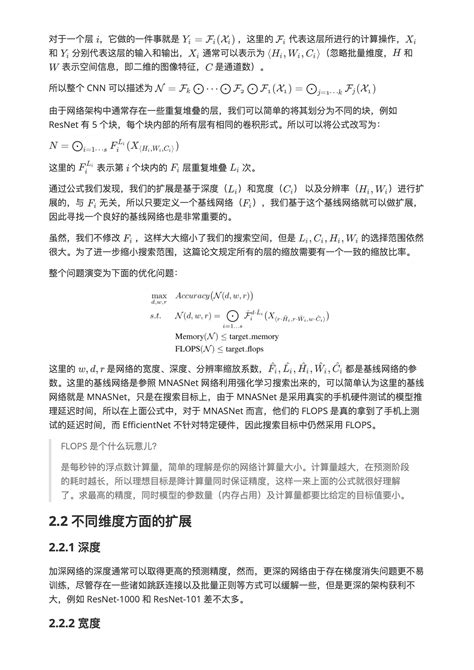 Efficientnet 再论 Cnn 的网络规模 Csdn博客