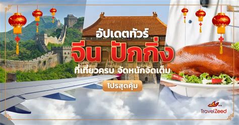 7 อดีต เมืองหลวงจีน ที่คุณควรไปเที่ยวสักครั้ง