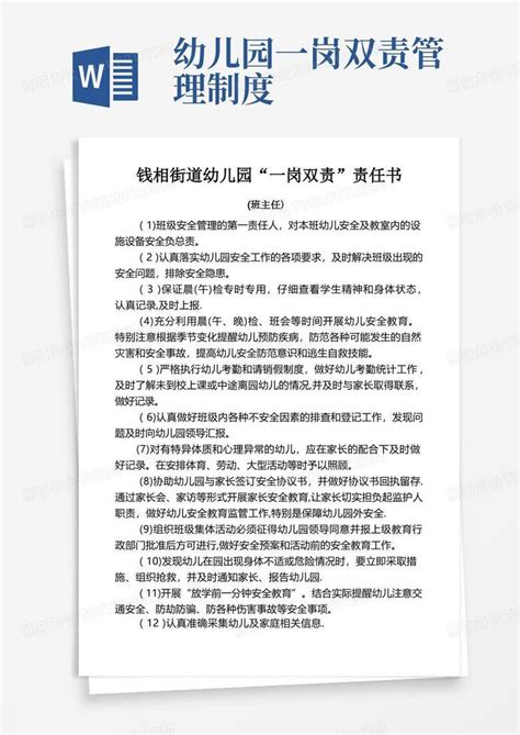 幼儿园一岗双责责任书Word模板下载 编号qdzyzonq 熊猫办公
