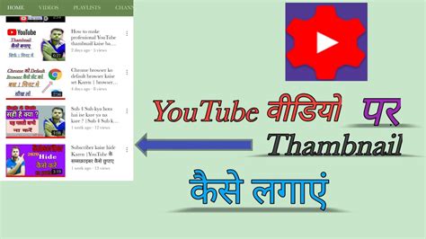 How To Add Thumbnail On YouTube Video Using YouTube Studio App How To Add Thumbnail From