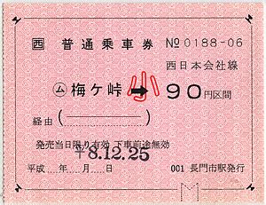 駅舎随録 梅ヶ峠駅