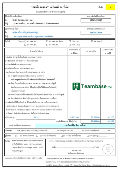 Excel ภงด53 Excel ช่วยกรอก แบบฟอร์ม ภ ง ด 53