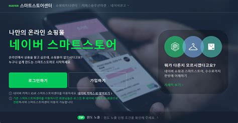 초보자도 쉽게 시작하는 네이버 스마트스토어 개설 방법