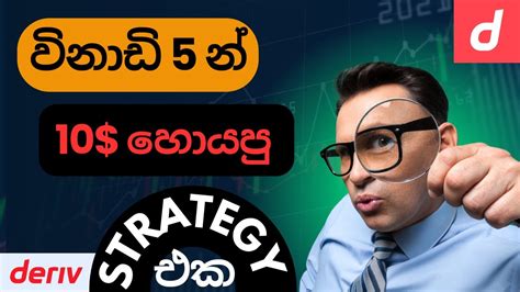 New Binary Deriv Trading Strategy Sinhala 2024 Rkonlinebusinesshub
