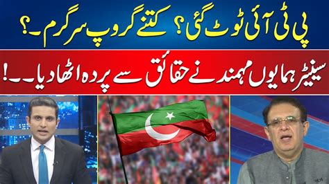 How Many Groups Active In Pti Humayun Mohmand Exposed The Reality