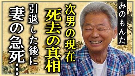 みのもんたがすでに死去していた真相逮捕された次男の現在に一同驚愕！「朝ズバッ！」で有名な大御所タレントが引退した後に見送った妻の