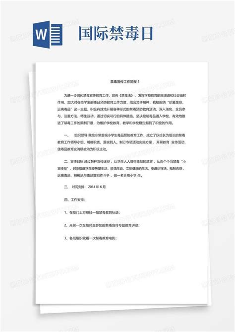 禁毒宣传工作简报5篇word模板下载编号leppdnmr熊猫办公