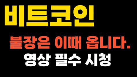 비트코인 불장이 오긴 오는걸까 이렇게 나오면 됩니다 불장 코인 비트코인 트럼프 관세 무역 중국 Youtube