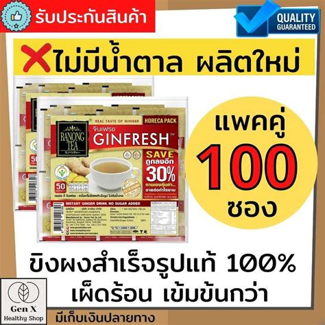 เรนองขิงผงสำเร็จรูปรสเข้มข้น ไม่มีน้ำตาล 2 แพค 100 ซอง ขิงผงแท้100
