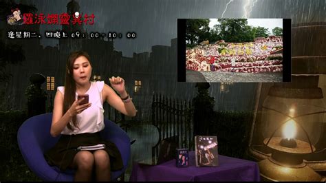 羅泳嫻靈異村 EP 32a 虎豹別墅今年從開 20190411a YouTube